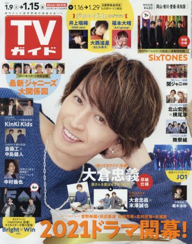 YESASIA: Weekly TV Guide (Okayama/Kagawa/Ehime/Kochi) 21653-01/15 2021 ...
