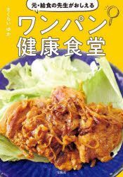 YESASIA: moto kiyuushiyoku no sensei ga oshieru wampan kenkou ...