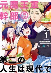 YESASIA: moto maougun kambu musumetsuki daini no jinsei wa gangan ...
