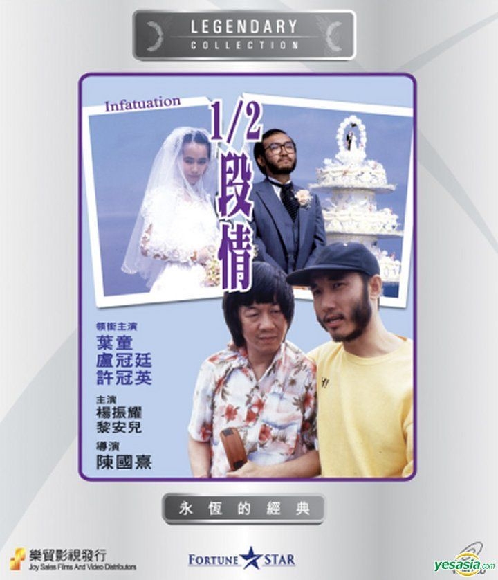 YESASIA: Infatuation (VCD) (Hong Kong Version) VCD - Lowell Lo, Cecilia Yip, Joy Sales (HK ...