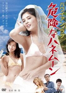 YESASIA: Hawaiian Love Kiken na Honeymoon HD Remastered Edition (DVD) (Japan Version) DVD ...