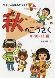 YESASIA: yasashii giyouji no kousaku 3 3 aki no kousaku - takei shirou ...