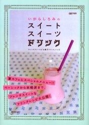 YESASIA: igarashi romi no sui to sui tsu dorinku furenchi sui to na okashi dorinku reshipi ma ...