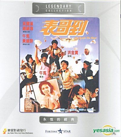 YESASIA: My Cousin, The Ghost (VCD) (Hong Kong Version) VCD - Kenny Bee, Richard Ng, Joy Sales ...