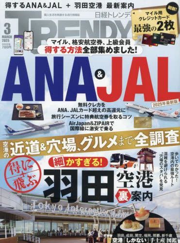 YESASIA: Nikkei Trendy 17101-03 2025 - - Japanese Magazines - Free Shipping