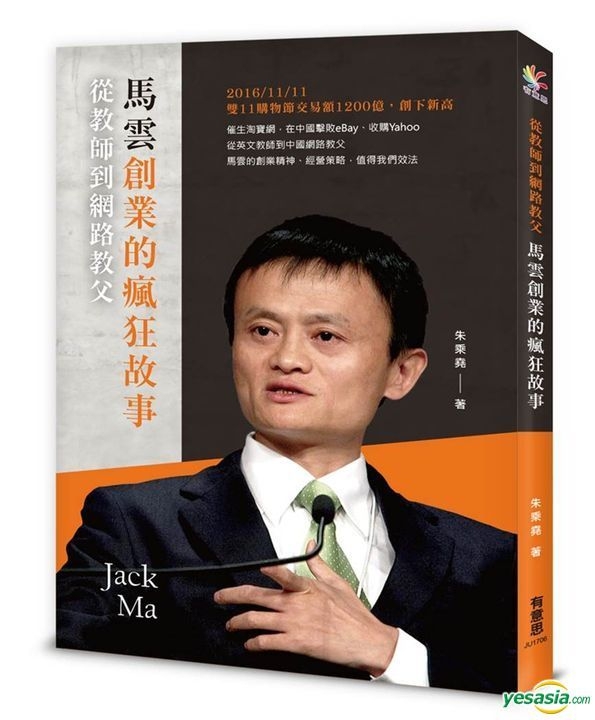 YESASIA: Cong Jiao Shi Dao Wang Lu Jiao Fu: Ma Yun Chuang Ye De Feng ...