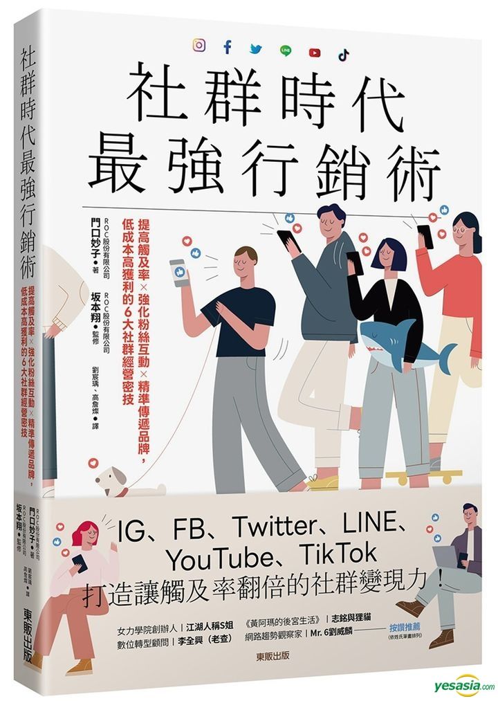 YESASIA: She Qun Shi Dai Zui Qiang Xing Xiao Shu - Men Kou Miao Zi, Tai ...