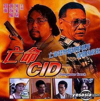 YESASIA: Dangerous Touch VCD - Ho Ka Kui, Universe Laser (HK) - Hong ...