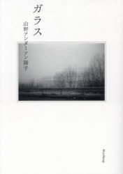 YESASIA: garasu - yamano anda son youko YAMANO ANDERSSON YOKO - Books ...