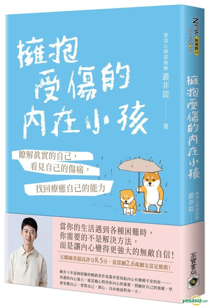 YESASIA: Yong Bao Shou Shang De Nei Zai Xiao Hai - Cong Fei Cong, Gao ...