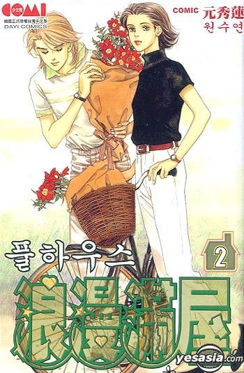 YESASIA: Full House (Vol.2) - Woon Soo Yeon, DA YI - Comics in Chinese ...