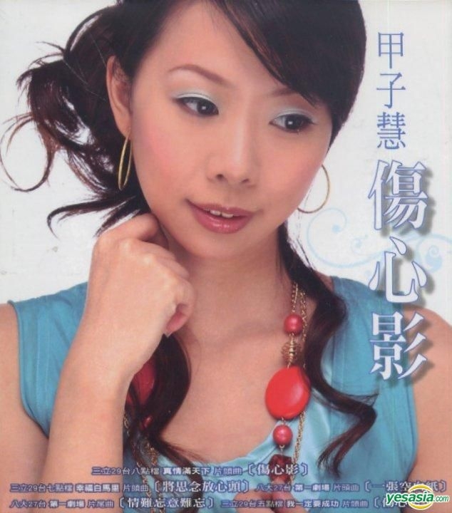 YESASIA: Shang Xin Ying CD - Jia Zi Hui, Alpha Music - Mandarin Music ...