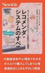 YESASIA : rekomenda shisutemu no subete rekomende shiyon enjin netsuto ...