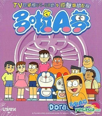 YESASIA: Doraemon (Vol.45-48) (Hong Kong Version) VCD - Japanese ...