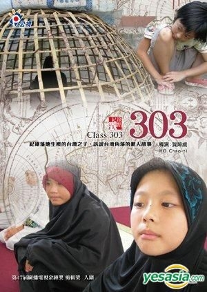 YESASIA: Class 303 (DVD) (Taiwan Version) DVD - Ho Chao Ti, Public ...