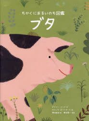 YESASIA: buta chikaku ni aru inochi zukan - ba do deiji BIRD DAISY ...