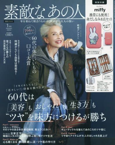 YESASIA: Sutekina Ano Hito 15475-01 2024 - - Japanese Magazines - Free ...