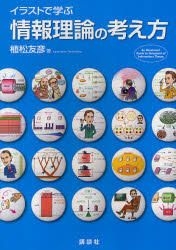 YESASIA: irasuto de manabu jiyouhou riron no kangaekata - uematsu ...