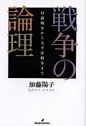 YESASIA: sensou no ronri nichiro sensou kara taiheiyou sensou made ...