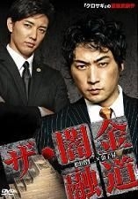 YESASIA: The Yamikinyudo (DVD) (Japan Version) DVD - Matsuda Kenji ...