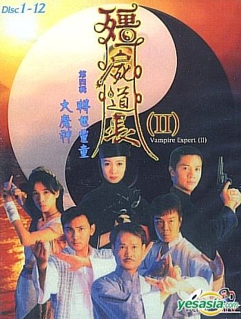 YESASIA: Vampire Expert II (Series 4) (Vol.1-12) (End) (US Version) VCD ...