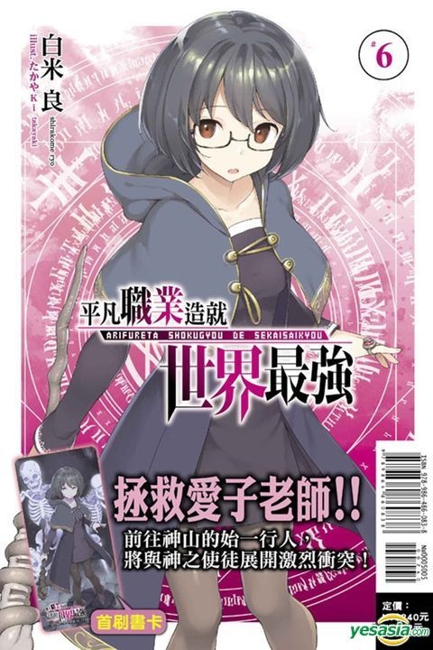 YESASIA: Ping Fan Zhi Ye Zao Jiu Shi Jie Zui Qiang (Vol.6)(Novel ...