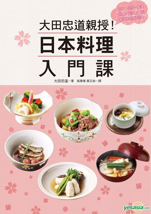 YESASIA: Da Tian Zhong Dao Qin Shou ! Ri Ben Liao Li Ru Men Ke : Dao ...