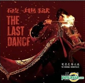 YESASIA: The Last Dance The Original Soundtrack (OST) (HQCD) CD - Movie Soundtrack, Chu Wan Pin ...
