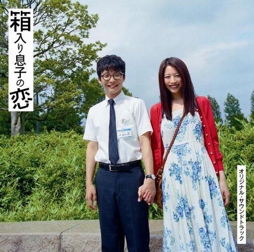 YESASIA: "Hakoiri Musuko no Koi" Original Soundtrack (Japan Version) CD ...