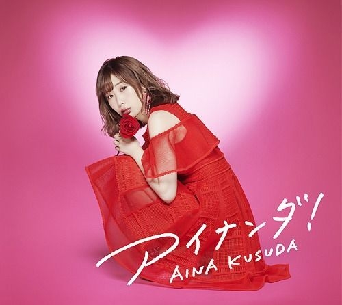YESASIA : Ai Nanda! [Type A](ALBUM+PICTURE BOOK) (初回限定版) (日本版) 鐳射唱片 - 楠 ...