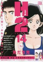 YESASIA: eichi tsu umi to hiro to mai fua suto bitsugu supeshiyaru 68583 83 - Adachi Mitsuru ...