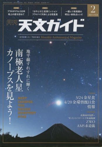 YESASIA: Tenmon Guide 06541-02 2023 - - Japanese Magazines - Free Shipping - North America Site