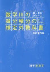 YESASIA: suugaku san no bibun sekibun no kenteigai kiyoukashiyo suugaku 3 no bibun sekibun no ...