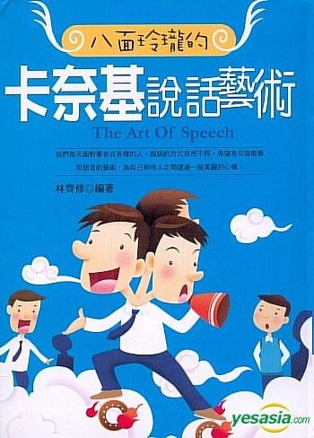 YESASIA: The Art Of Speech - LIN QI XIU, Rui Ke - Taiwan Books - Free ...