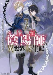 YESASIA: saikiyou ommiyouji no isekai tenseiki 7 7 saikiyou on youji no ...