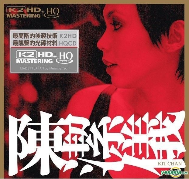 YESASIA: Kit Chan (K2HQ) CD - Kit Chan, New Century Workshop (HK) - Mandarin Music - Free Shipping