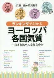 YESASIA: rankingu de wakaru yo rotsupa katsukoku kishitsu nihon to ...