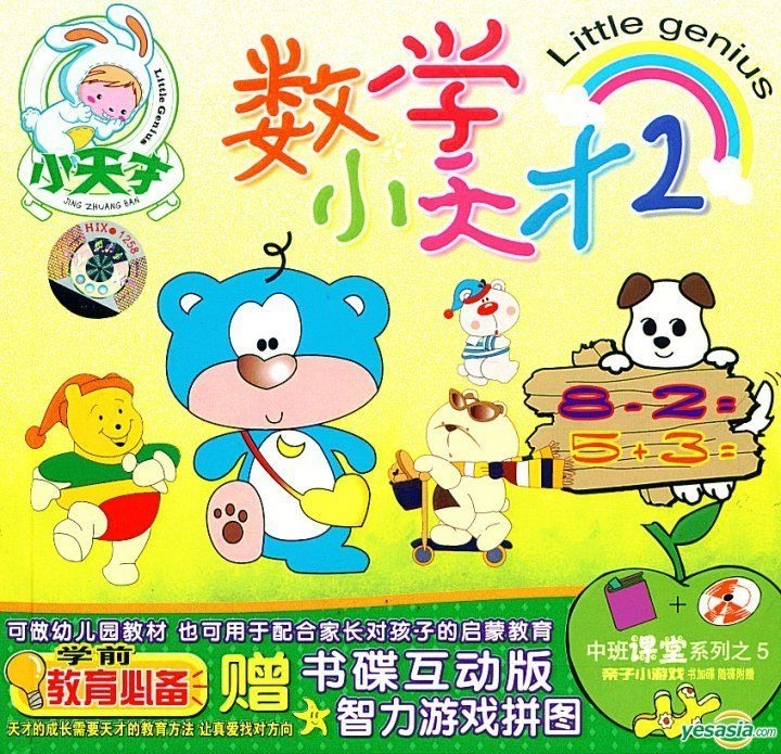 YESASIA: Shu Xue Xiao Tian Cai 2 (VCD) (China Version) VCD - An Hui Wen ...