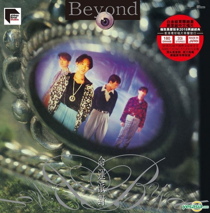 YESASIA : 命運派對 (Re-mastered by ARS) (黑膠唱片) (限量編號版) - Beyond, 環球唱片(香港 ...