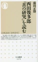 YESASIA: nishida kitarou zen no kenkiyuu o yomu chikuma shinshiyo 1678 ...