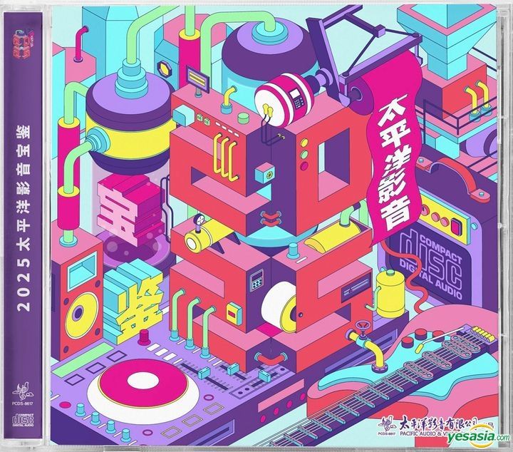 YESASIA: 2025 Tai Ping Yang Ying Yin Bao Jian (China Version) CD ...