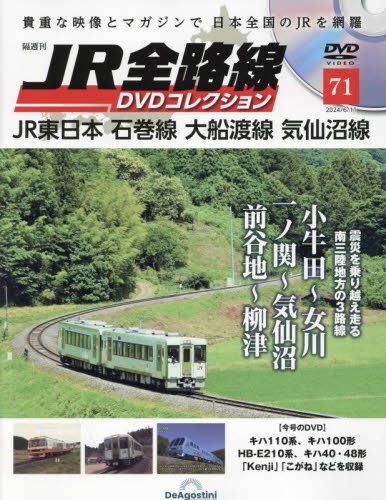 YESASIA : JR全路線 DVD Collection (全國版) 35952-06/11 2024 - - 日本雜誌 - 郵費全免
