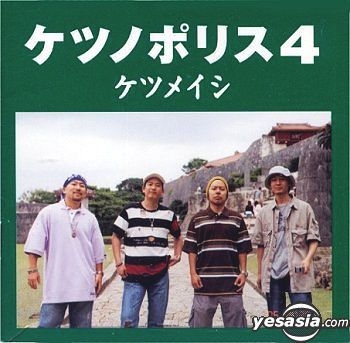 YESASIA: Ketsu no Police 4 (Overseas Version) CD - Ketsumeishi, Avex ...