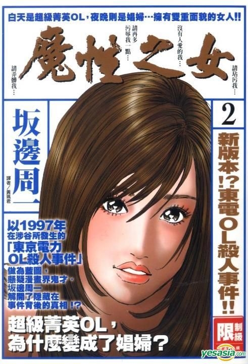 YESASIA: Mo Xing Zhi Nu (Vol.2) - Sakabe Shuuichi, Sharp Point - Comics ...