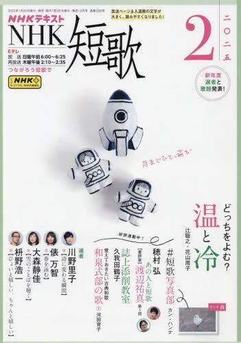 YESASIA: NHK Tanka 09173-02 2025 - - Japanese Magazines - Free Shipping