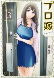 YESASIA: puroyome 3 3 ibuningu ke shi ibuningu KC - watanabe shin ichi - Comics in Japanese ...