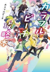 YESASIA: karafuru pi chi kouriyakubon - karafuru pi chi - Books in ...