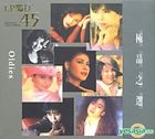 YESASIA: Oldies (LPCD 45) CD - William So, Sandy Lam, Sony BMG Music Entertainment (Hong Kong ...