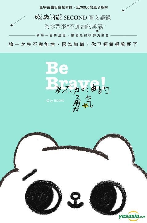 YESASIA: # Bu Jia You De Yong Qi - Shuang Shuang Mao by SECOND, Jian ...