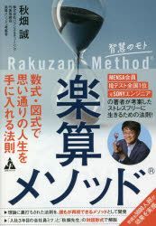 YESASIA: rakuzan mesotsudo suushiki zushiki de omoidoori no jinsei o te ...